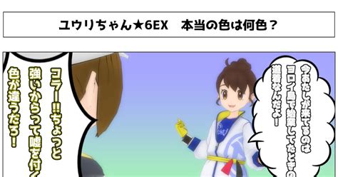 ポケモン アナザーユウリ★6ex本当の色は何色？ Yomi𝕏よみのマンガ 漫画 ユイ トレーナー ユウリ トレーナー Pixiv