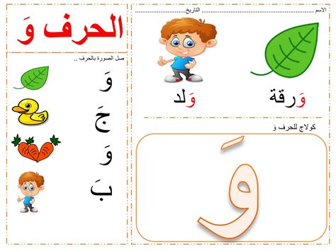 بطاقة حرف الواو مع حرف مفرغ للتلوين حروفي