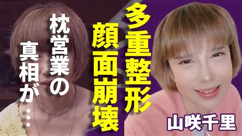 山咲千里が激変した現在の姿 多重整形で崩壊した顔の末路に一同驚愕 ！「スチュワーデス物語」で有名な女優が芸能界から消えた理由 枕