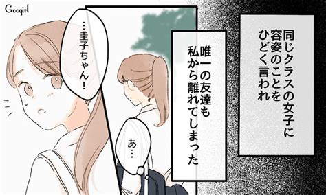 【スカッと漫画】復讐成功？ 同窓会でいじめっ子に再会し「勝ったな…」と思った理由【第4話】 女子力アップcafe Googirl