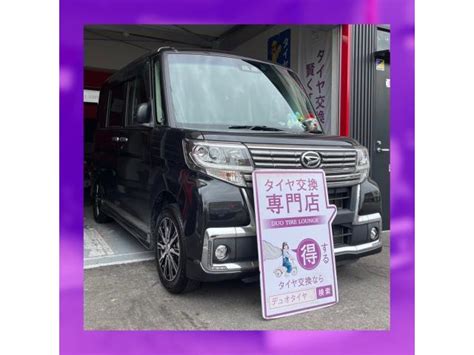 ダイハツ タント タイヤ交換 タイヤ持込 大阪市 東住吉区 住吉区 平野区 松原市 堺市 八尾市 生野区 東成区 西成区 住之江区 阿倍野区