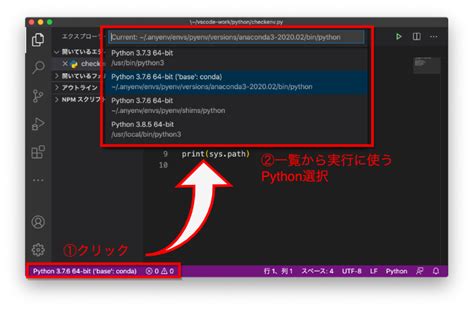 【python】環境構築〜確認フローメモ（mac、anyenv、anaconda、vscode） qiita