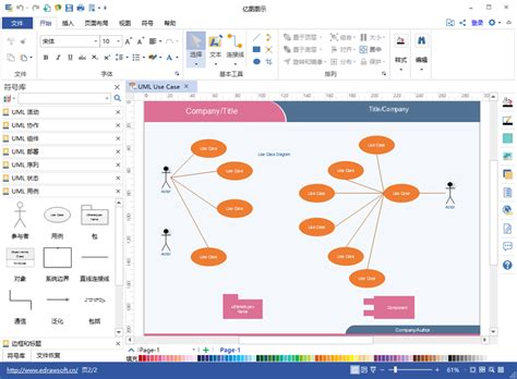 uml用例图软件，绘制专业的模型