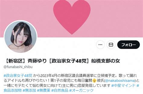 政治家女子48党の立候補者、のぼりに嫌がらせ被害「悪意を感じた」 投稿に「陰湿」「警察呼んで」の声― スポニチ Sponichi Annex 芸能