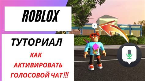 Как включить голосовой чат в Roblox Youtube
