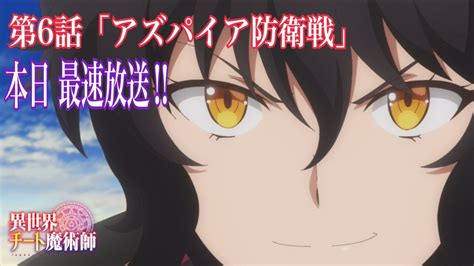 大原さやか 朗読ラジオ「月の音色」好評配信中♪ On Twitter 「異世界チート魔術師」 本日より6話スタート！ それぞれの