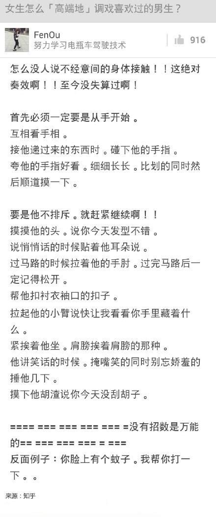 女生如何高端的调戏自己喜欢的男生 每日头条