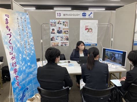 2023年3月22日「社長と話せる！合同企業説明会」に参加 【フラットエージェンシー】京都の賃貸・不動産情報
