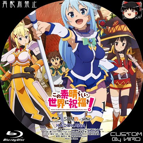この素晴らしい世界に祝福を Dvd