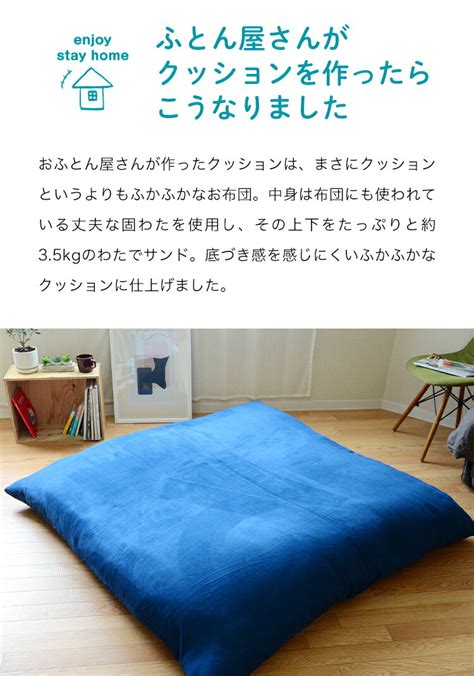 【楽天市場】超巨大！布団屋さんが作ったビッグクッション 130x130cm 日本製人をダメにするクッション 固わた入り 極厚クッション ソファ
