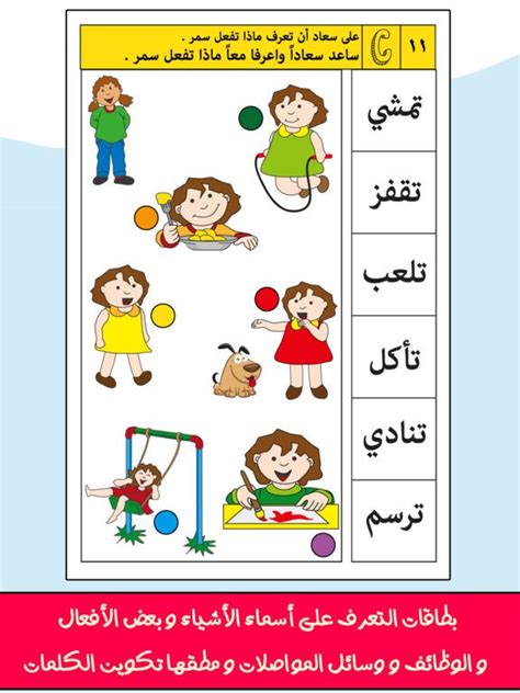 بطاقات تعليمية للاطفال Pdf ووردز