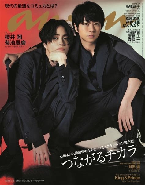 An・an アン・アン 2023年 3月 8日号【表紙：櫻井翔 菊池風磨】 An・an編集部 Hmvandbooks Online
