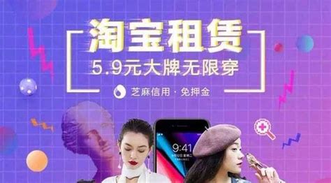 淘寶租賃平台正式上線 三星、衣二三等270餘品牌推出官方店鋪 每日頭條