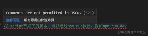 解决comments are not permitted in json 掘金