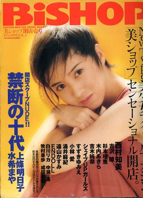 【やや傷や汚れあり】z 14 Bishop 美ショップ開店壱号[1995 2]西村知美 上条明日子 Pin 吉沢瞳 小林愛 白川リカ 成田美樹