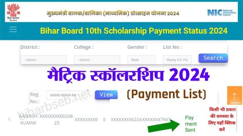 Bihar Board 10th Scholarship Payment 2024 Download यहां से डाउनलोड