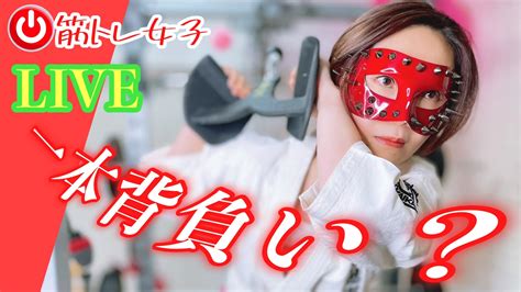 うぉんたんチャンネル On Twitter 【筋トレライブ】今日は柔道の背負い投げだ‼️一緒に限界挑戦しちゃおう ️ T