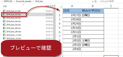 Excelエクセルのファイルを開かずに内容を確認する