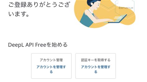 deepl api freeの登録とapiキーの確認方法について｜ishilog