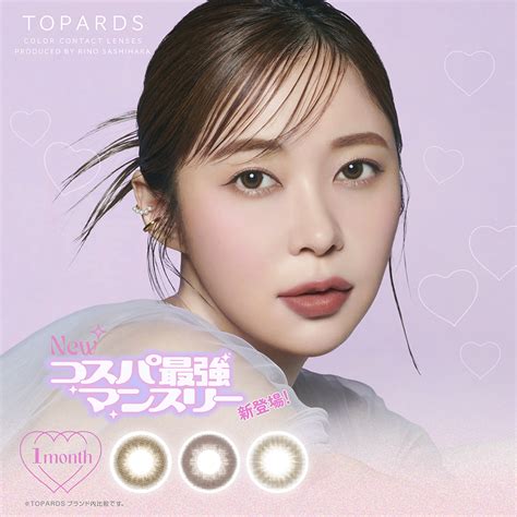 【楽天市場】【2箱セット】topards トパーズ マンスリー 1month 2枚入り マンスリーカラコン 14 2mm 1month カラー