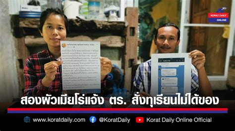 ์สองผัวเมียโร่แจ้ง ตร เอาผิดหนุ่มแสบเปิดเพจหลอกขายทุเรียนแฉทั้งประเทศ