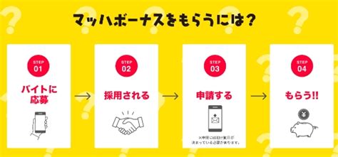 マッハバイトの評判と口コミ【単発多い？】祝い金の仕組みと申請方法を解説 Earn Life