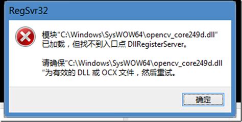 opencv 无法启动此程序，因为计算机中丢失opencv core249 dll。请尝试重新安装改程序已解决此问题 码上快乐