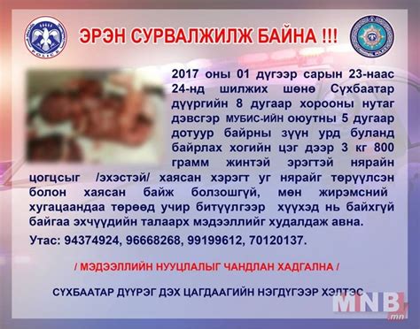 Эрэн сурвалжилж байна