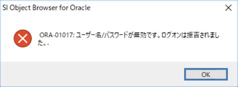 oracle 接続できない…よくある事例と対処法