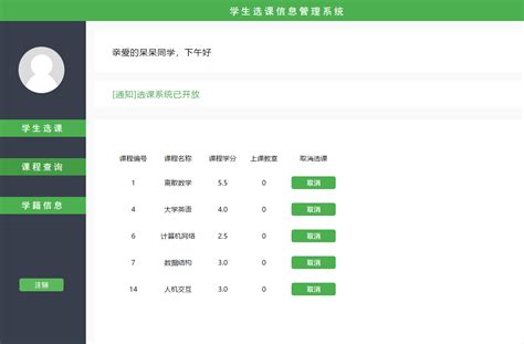 学生选课系统源码 带演示视频和论文 源码世界
