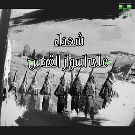 حياة اف ام تطلق برنامج «شهداء على أسوار القدس وفاء لشهداء الجيش العربي