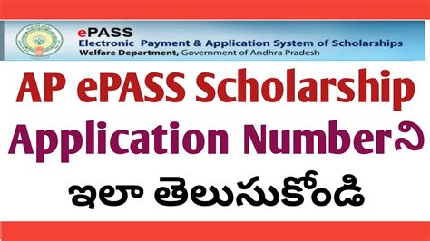 How To Search Scholarship Application Number Ap Epass Fhayas