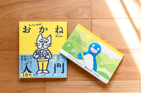 子どもの人生を左右する “お金の教育” 何からどうはじめる？ 金融教育ディレクター橋本長明さんに聞く【前編】｜infoseekニュース