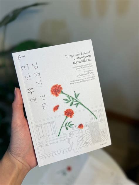 [แต่ละเล่ม Books ] บทเรียนสุดท้ายที่ผู้ตายไม่ได้บอก “เนื่องจากความตาย
