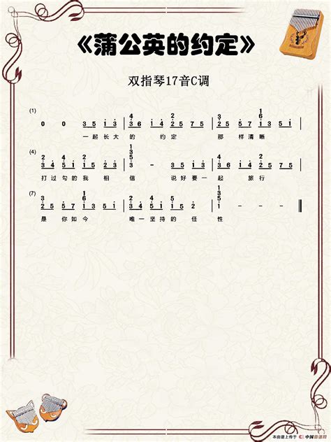蒲公英的约定 （双指琴卡林巴琴简谱） 谱友园地 中国曲谱网