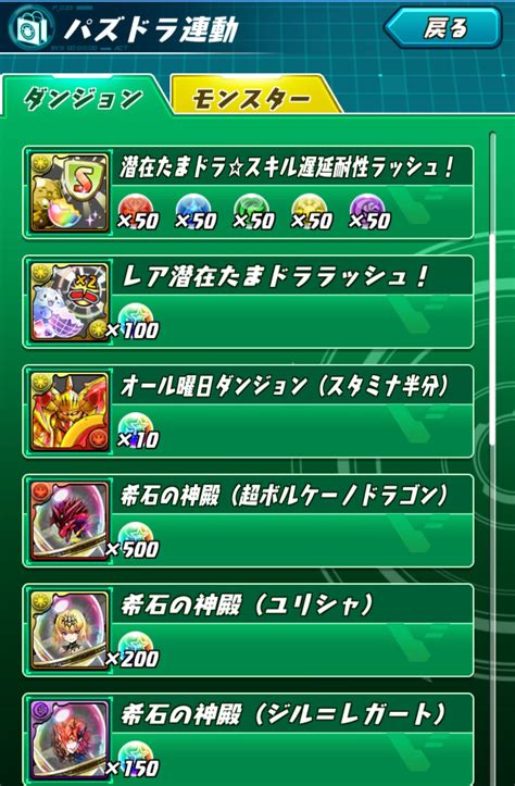 Pad Sexy パズル＆ドラゴンズ公式 On Twitter パズドラバトルにて、パズドラ連動にダンジョン「希石の神殿（超ボルケーノ