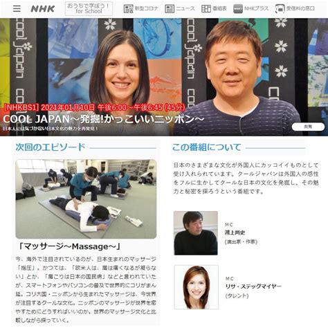 Cool Japan〜発掘 かっこいいニッポン〜「マッサージ〜massage〜」が放送されました アミケン指圧院