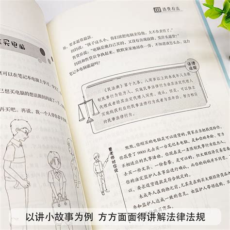 给孩子的第一本法律启蒙书儿童读物课外阅读书籍小学初中学生需要看的书法律常识普及读物安全意识安全教育读本书籍 虎窝淘