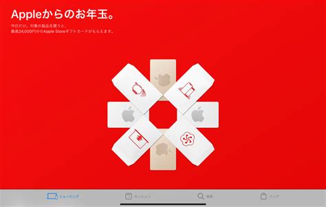 Apple公式サイトで初売りセールを開始！対象商品が最大⒉4万円還元 まさnabi