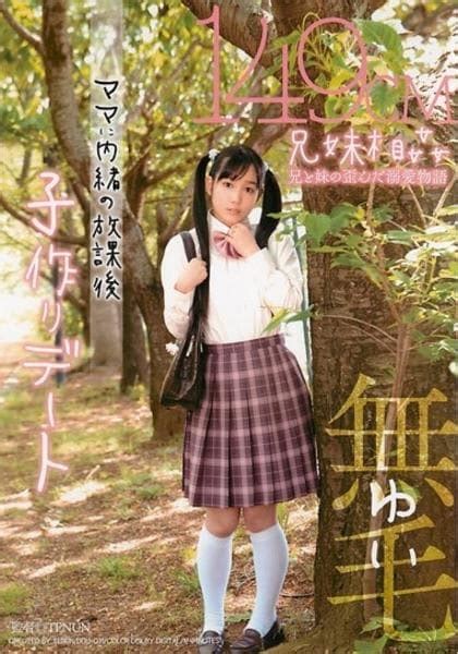 Dvd「兄妹相姦 ママに内緒の放課後・子作りデート」作品詳細 Geo Online ゲオオンライン