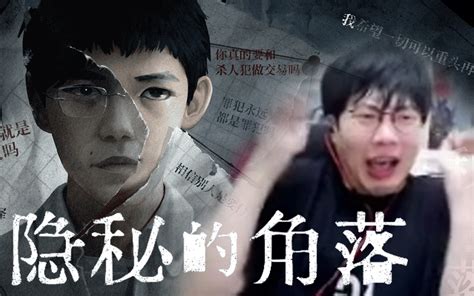 【刘小怂】感受人性的残酷与扭曲！悬疑恐怖游戏《隐秘的角落》全流程 刘小怂 刘小怂 哔哩哔哩视频