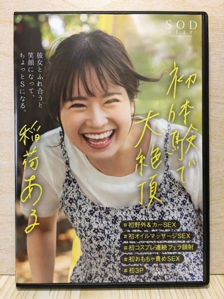 Yahoo オークション 5022中古dvd Sod 初体験で大絶頂 稲荷ある