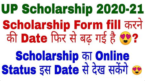 Up Scholarship 2020 21 Up Scholarship Last Date 2020 How To Check