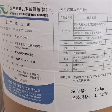 维生素b6 食品级维生素b6 营养强化剂 盐酸吡哆醇 Vb6营养强化剂 阿里巴巴