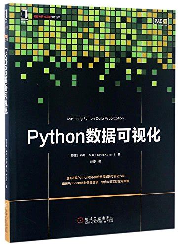 python 數據可視化 mastering python data visualization 天瓏網路書店