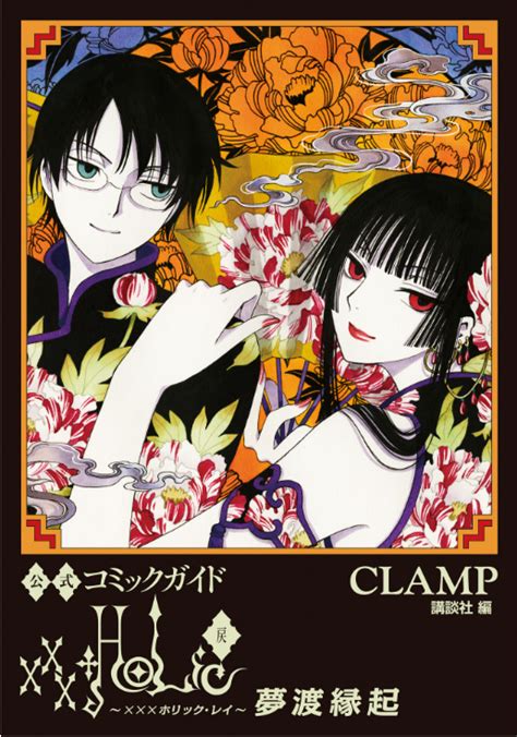 公式コミックガイド Xxxholic Xxxholic Rei Official Comic Guide