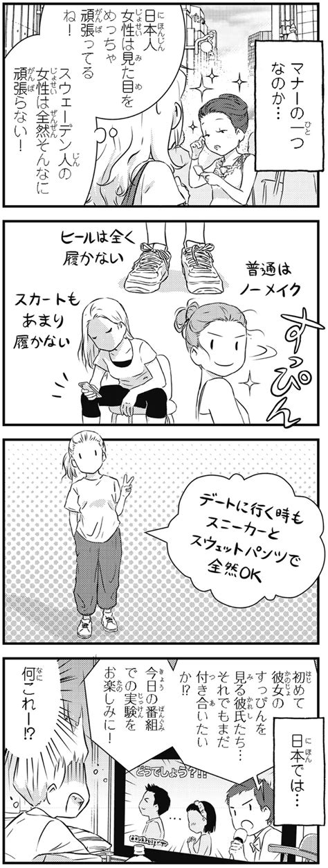 彼氏にすっぴんを見せないってどうやって？スウェーデン人漫画家が持つ疑問／北欧女子オーサ、日本で恋をする。（5） レタスクラブ