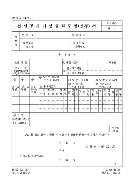 건설공사기성 실적증명 신청 서2 샘플 양식 다운로드