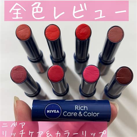 ニベア リッチケア＆カラーリップ｜ニベアの人気色を比較「ブルベにおすすめのリップケア・リップクリーム！⭐️niveaリッチケ 」 By