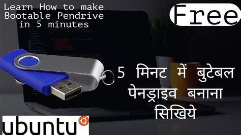 make bootable pendrive in 2 step make ubuntu pendrive usb easily